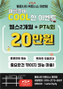더 늦기전에 여름 다이어트 시작★ 대연동헬스장 부경대헬스장 경성대헬스장 경성대pt 부경대pt 대연동pt
