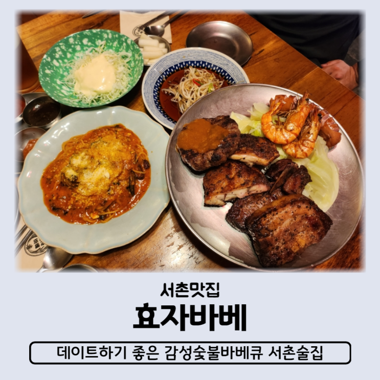 경복궁역 맛집 효자바베 겉바속촉 숯불바베큐가 맛있는 깔끔한 서촌술집 추천 네이버 블로그
