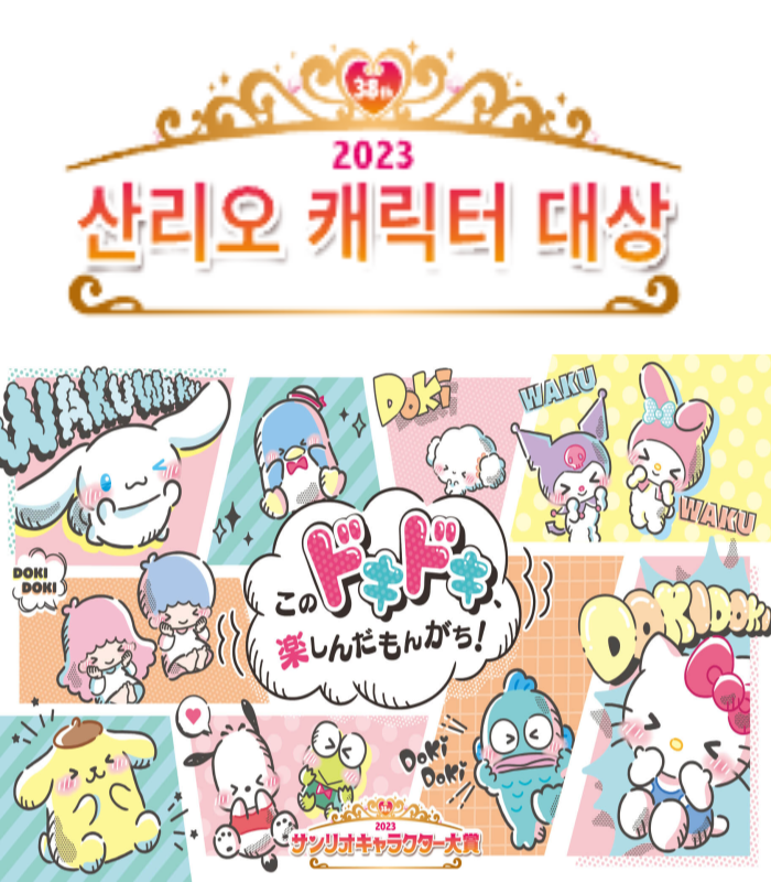 2023년 산리오 인기순위 : 네이버 블로그