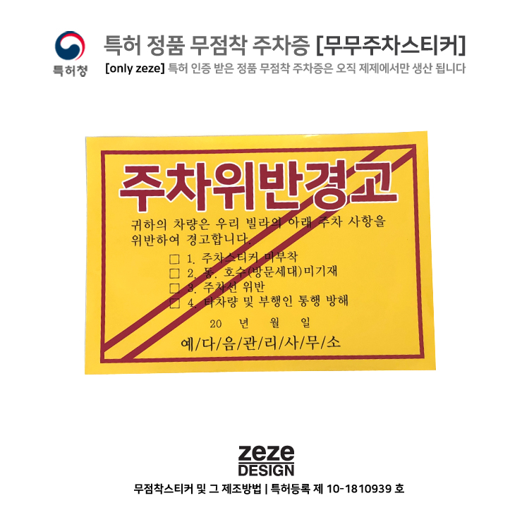 불법주차 단속스티커 접착강도 선택 제작가능 예다음납품완료 네이버 블로그