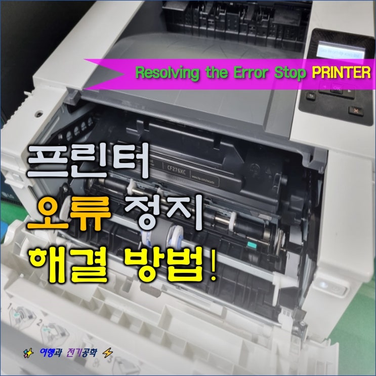 프린터가 오류 상태임 인쇄 대기 중지 삭제 정지 취소 다시 시작 복구 방법 네이버 블로그