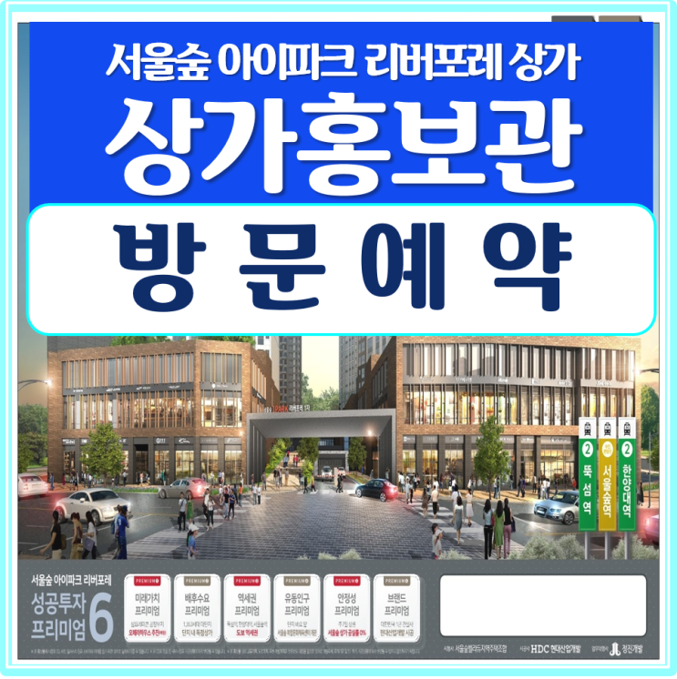 서울숲 아이파크 리버포레 성수동 단지내 스트리트 상가 분양 최신정보 네이버 블로그