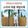 무신사 화제의 스트릿패션 스타터 여름 반팔티 브랜드 네이버 블로그