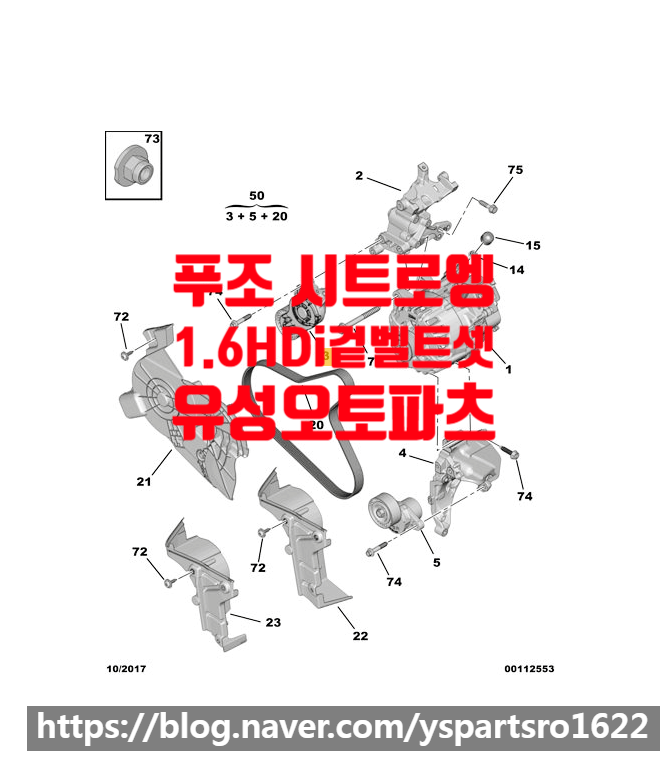 [ 수입차부품유통 / 수입차부품 / 유성오토파츠 / 유성파츠로 ] 푸조 시트로엥 1.6 HDi 9803757280 ...