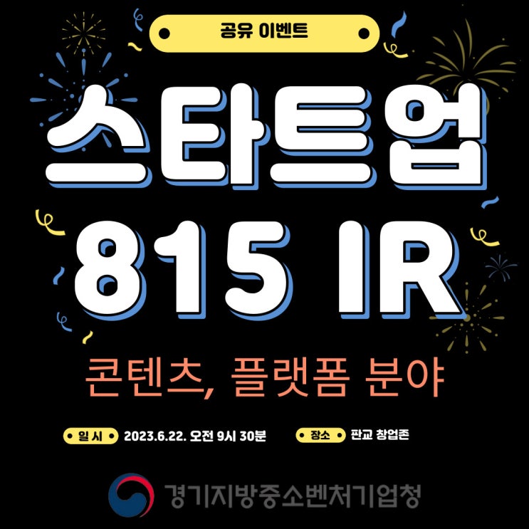 [블로그 이벤트] 「제13회 스타트업 815」 콘텐츠, 플랫폼 분야 IR : 네이버 블로그