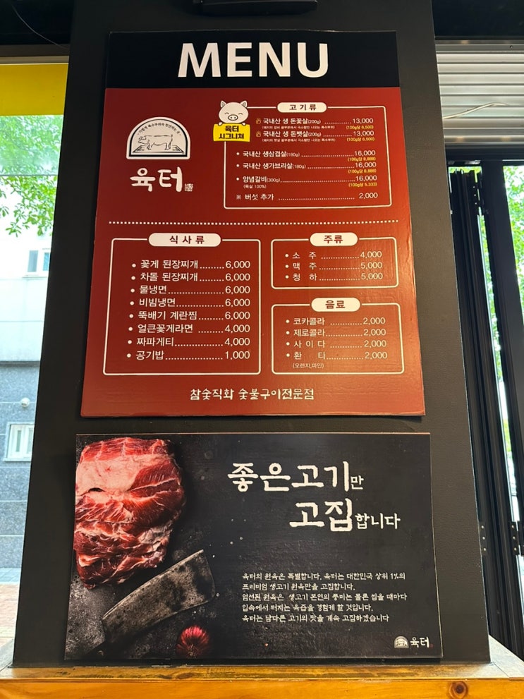 의정부 민락동 맛집 도대체 어떻길래 육터 네이버 블로그