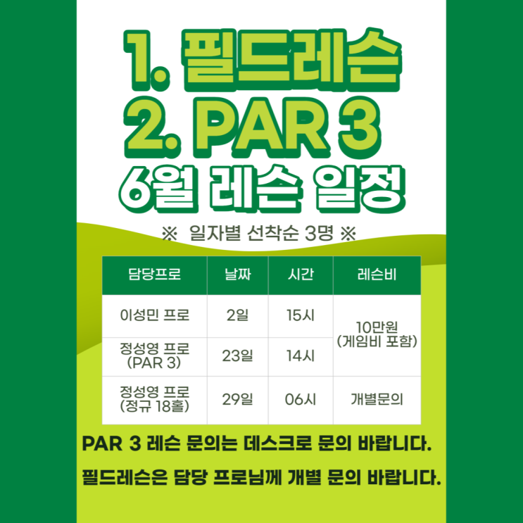 안산 골프레슨고잔동 골프레슨 6월 필드레슨 Par3레슨 안내 월드gdr골프아카데미 네이버 블로그