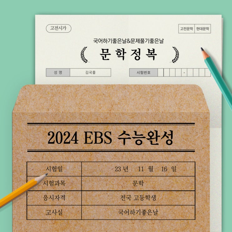 [2024 EBS 수능완성] #6 술 먹고 비뚝 뷔척~ - 작자 미상 해석, 해설 : 네이버 블로그