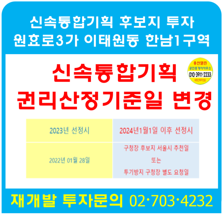 신속통합기획 후보지 수시모집에 따른 한남1구역 원효로3가 이태원동 투자하기 네이버 블로그