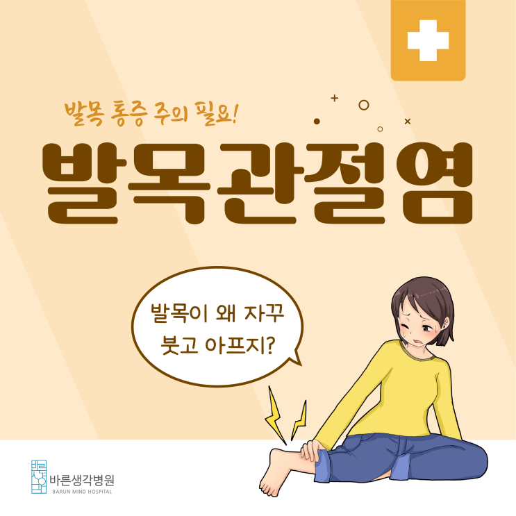 대전관절염 발목에도 관절염이 대전바른생각병원 네이버 블로그