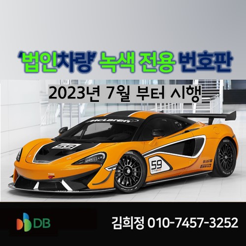 자동차 법인 차량 녹색번호판 부착 자동차번호판의 역사와 의미 알기 네이버 블로그