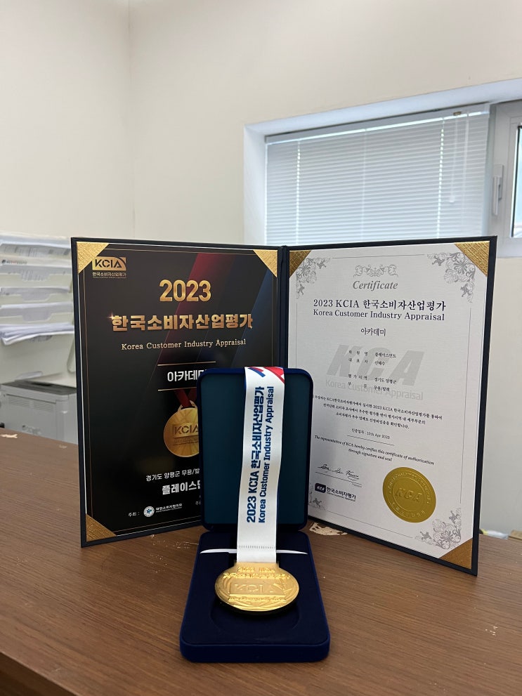 2023 KCIA 한국소비자산업평가 "아카데미" 지역, 부문별 최종 발표 (플레이스먼트) : 네이버 블로그