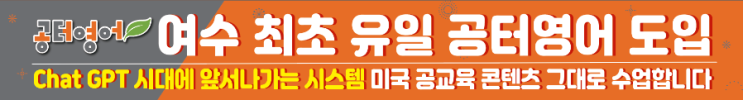 공터영어로 토킹어학원은 간판 변신 준비 토킹어학원 웅천입시학원 여수웅천영어학원 네이버 블로그