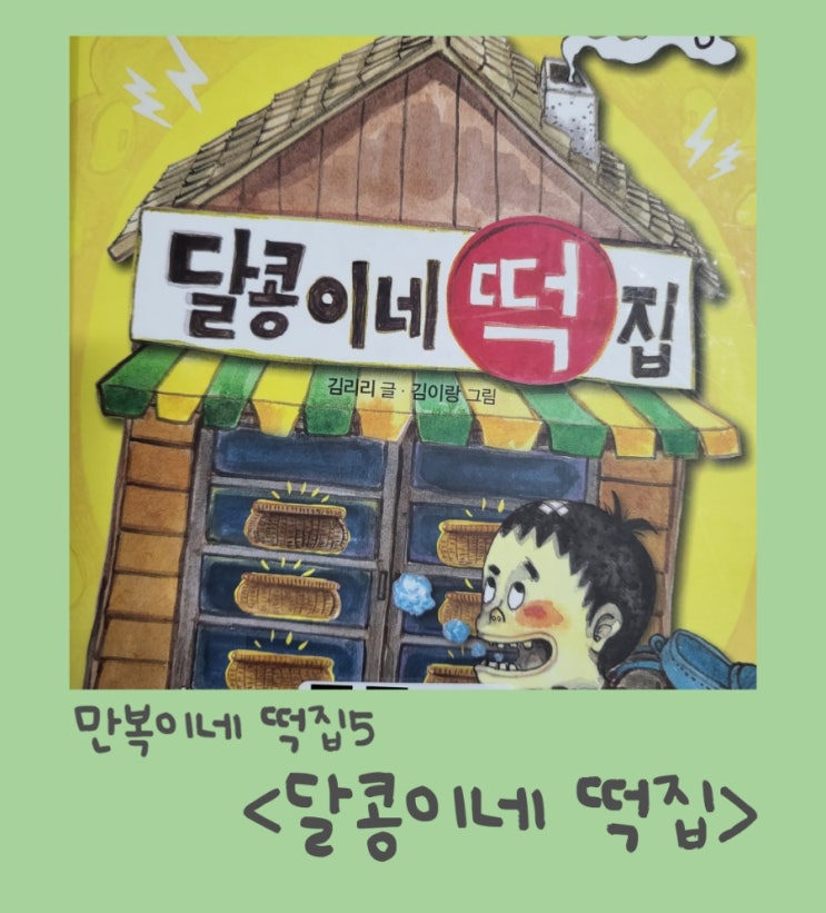 만복이네떡집5 달콩이네 떡집 유기견 이야기 네이버 블로그