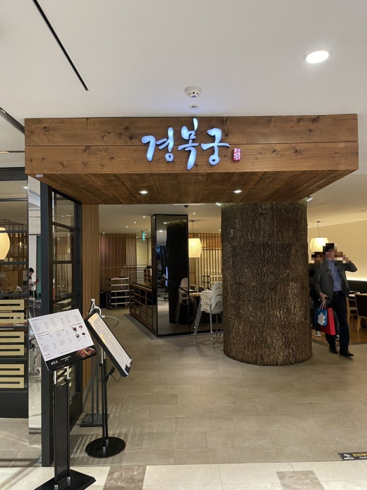 가족모임 하기 좋은 신도림 디큐브시티 맛집 경복궁 디큐브점 네이버 블로그