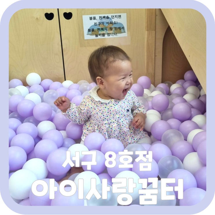 인천 아이사랑꿈터 서구 8호점 시설 후기 네이버 블로그
