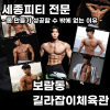 세종피티 왜 실패가 없을까요 보람동 길라잡이체육관에서는 멋진 바디프로필 성공 네이버 블로그