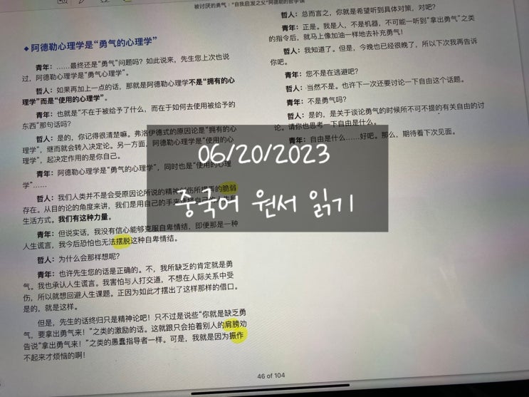 미움받을용기 중국어필사 인생과 생활방식을 선택할 힘이 있습니다 네이버 블로그