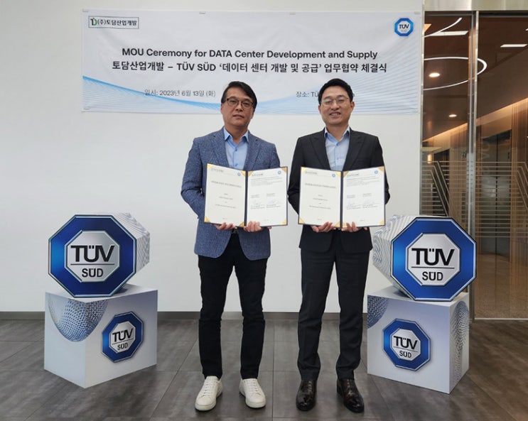 TUV SUD Korea, 토담과 데이터 센터 개발 및 공급을 위한 업무협약 체결 : 네이버 블로그