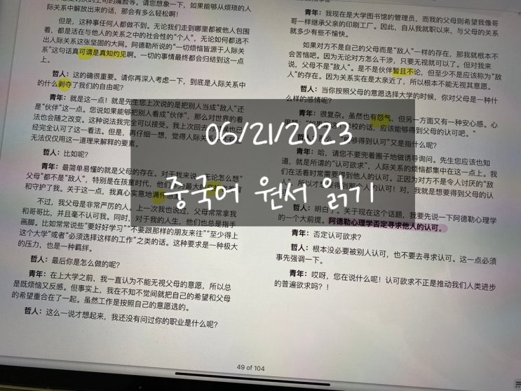 중국어원서읽고 필사하기 열등감을 없애고 높은 자신감으로 나의 가치 깨닫기 네이버 블로그