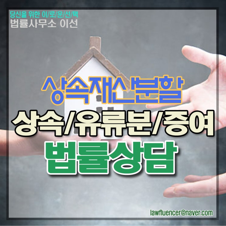 사전증여 재산 유류분반환청구의 대상 상속개시 전 증여한 재산이 처분되거나 수용된 경우 증여재산의 가액 산정 방법은