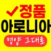 아로니아 효능 분말 가루 올바른 복용법과 궁합이 좋은 식품 알아보자 네이버 블로그