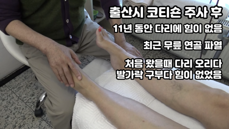 369. 출산 시 척추 주사로 인한 11년 다리 마비 KSNS KSS 스본 스도 15분 만에 해결 : 네이버 블로그