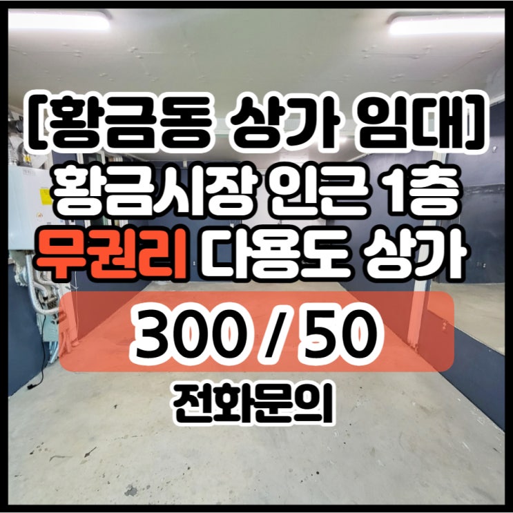 대구상가임대 수성구 황금동 1층 무권리 상가 황금시장 인근 12평 다용도 상가 네이버 블로그