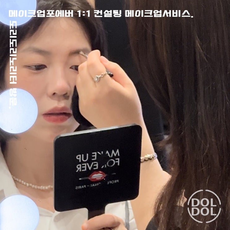 메이크업포에버 현대백화점 목동점 11 컨설팅 아이브로우 메이크업 서비스 받아본 후기 네이버 블로그