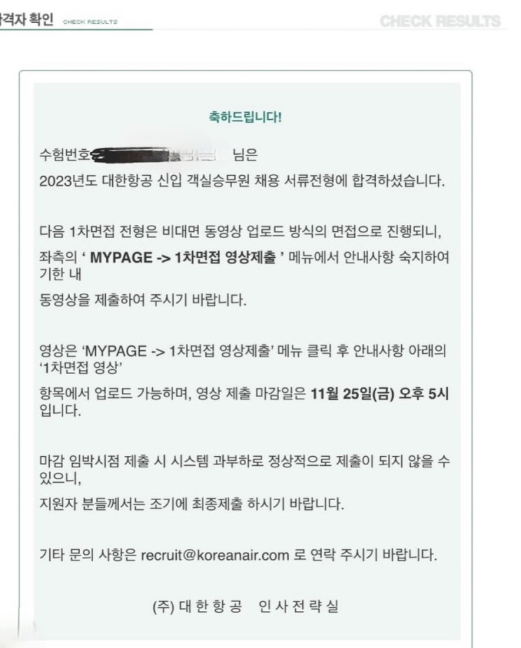 대한항공 객실 승무원 합격 ★자소서부터 면접까지 합격하는 팁 ★ 대한항공 객실 승무원 면접 합격 네이버 블로그
