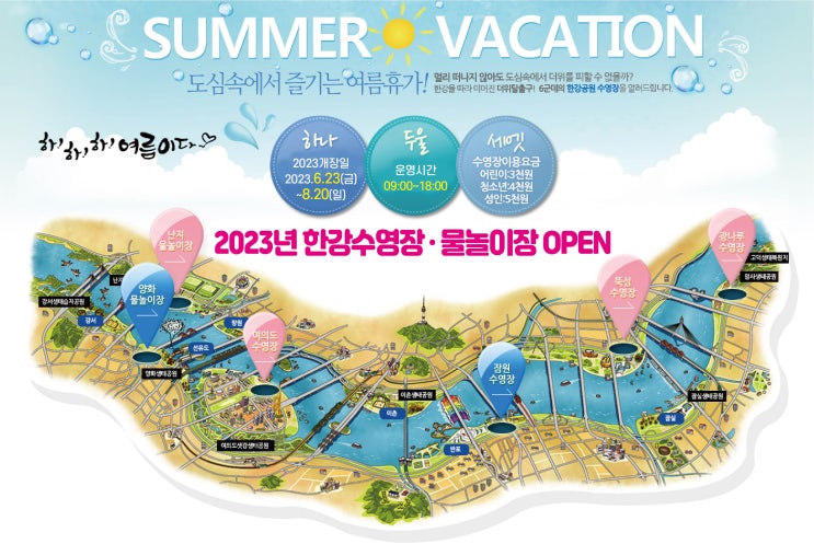 2023년 한강수영장 개장 여의도잠원뚝섬광나루 수영장 난지양화물놀이장 네이버 블로그