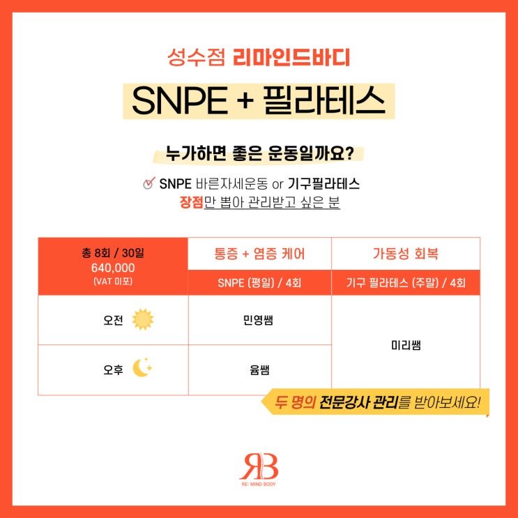 기구필라테스와 바른자세척추운동snpe 모두 수강 가능해요 : 네이버 블로그