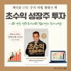 주식 책 추천 초수익 성장주 투자 마크 미너비니 네이버 블로그