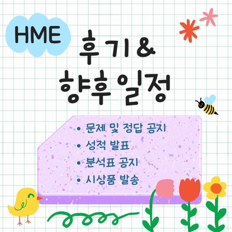 2023 HME : 네이버 블로그