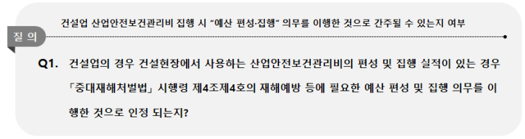 중대재해처벌법 안전보건관리체계 구축 등을 위한 예산 편성 ·집행 네이버 블로그