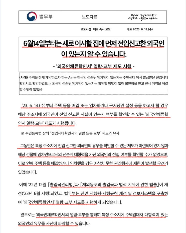 외국인이 주택에 먼저 전입신고를 한 경우를 미리 아는 법 = 외국인체류확인서 발급 : 네이버 블로그