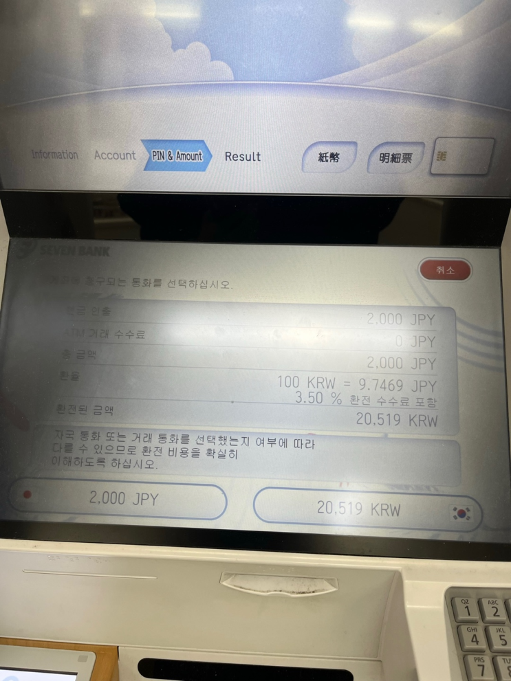 일본 여행 2 일본 환율 엔화 환전 꿀팁 대체 얼마 가져가야해 공항환전소 마이뱅크 트래블로그 편의점 인출