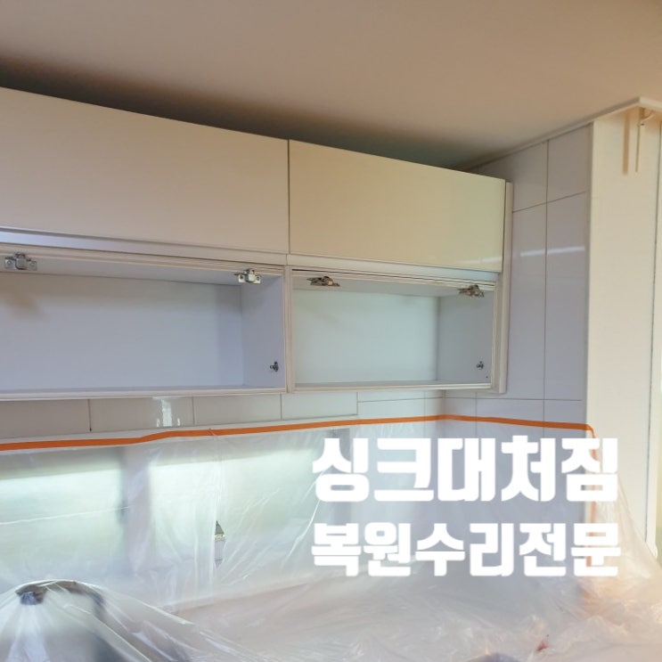 싱크대 상부장 처짐 주저앉았을때 수리해주는 업체 네이버 블로그