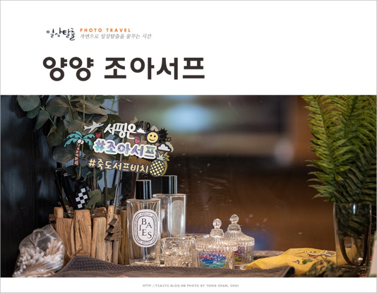 강원도 양양 서핑 강습 숙소 양양 죽도 해변 해수욕장 서핑 네이버 블로그