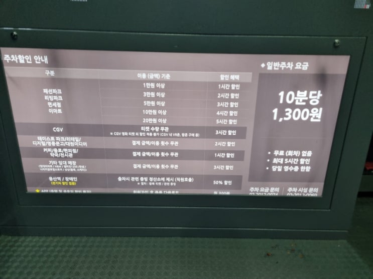용산아이파크몰 주차장 주차 요금 및 무료 주차 쿠폰 5시간 발급 방법 네이버 블로그