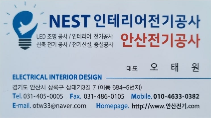 가정집 전기공사 상가 전기공사 신축 건물 전기공사 사무실 전기공사 공장 전기공사 인테리어 전기공사 전기증설 각종