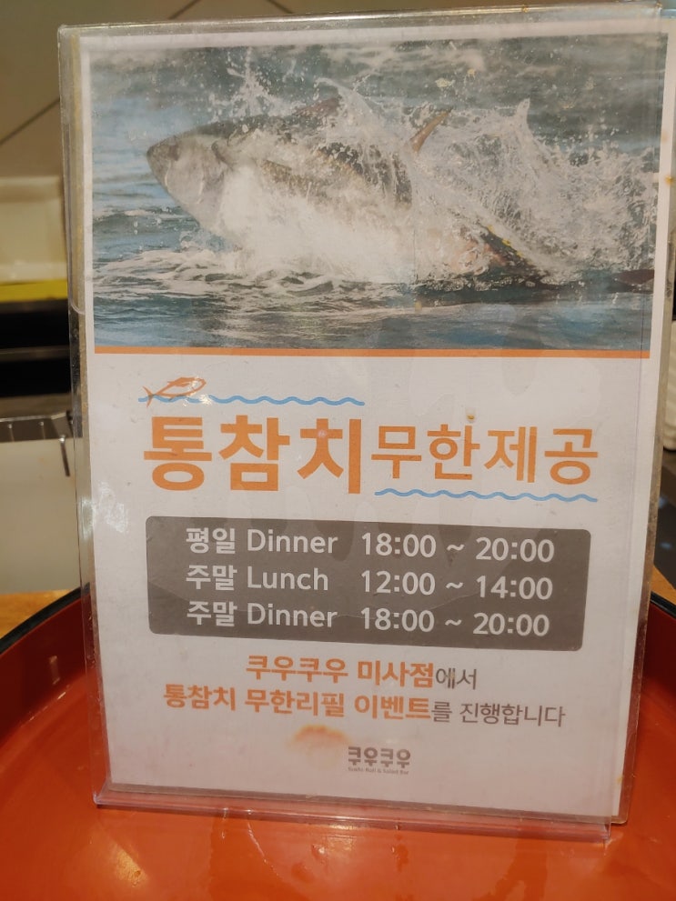 23 06 14 쿠우쿠우 미사점 조금 늦은 시간 리필 잘안됨 Qq 네이버 블로그