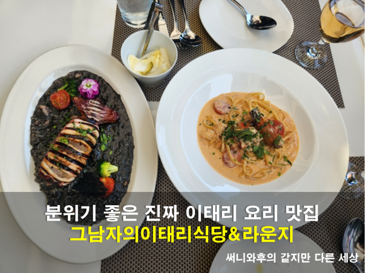 20년 경력 쉐프가 요리하는 안산중앙동맛집 그남자의이태리식당and라운지 네이버 블로그