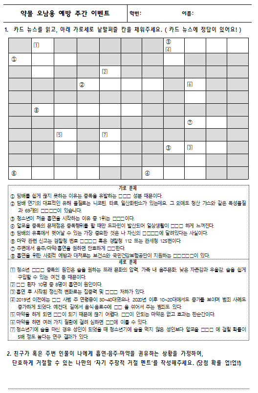 23 보건과 도서관 협력수업 이후 약물 오남용 예방주간 이벤트 운영카드뉴스 결과물 포함 네이버 블로그
