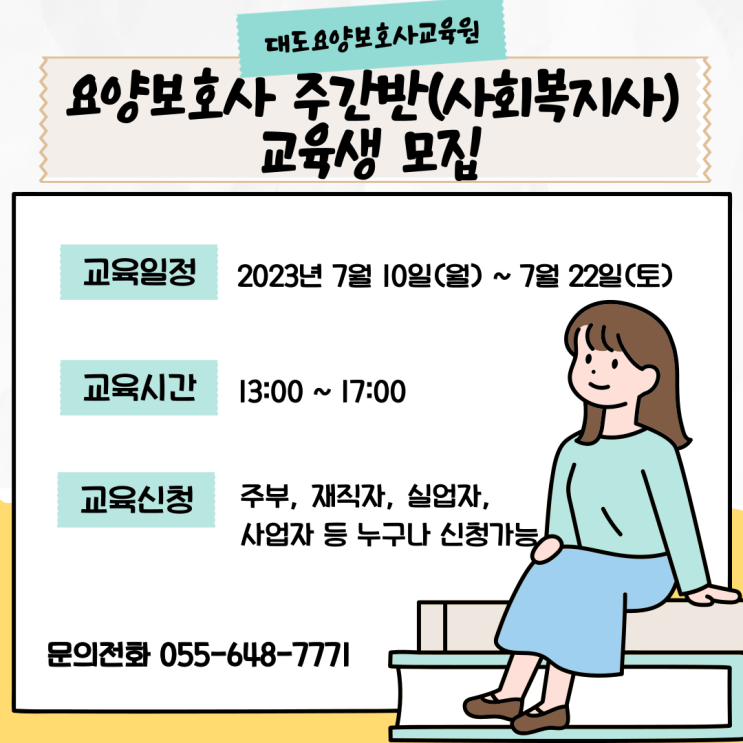 통영 대도요양보호사교육원 7월 요양보호사 주간반사회복지사 교육생 모집 안내 네이버 블로그