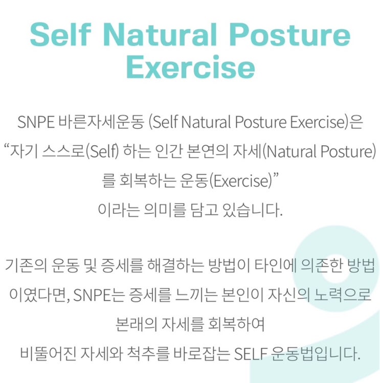 SNPE 바른자세 척추운동!? 그게 뭔가요? : 네이버 블로그