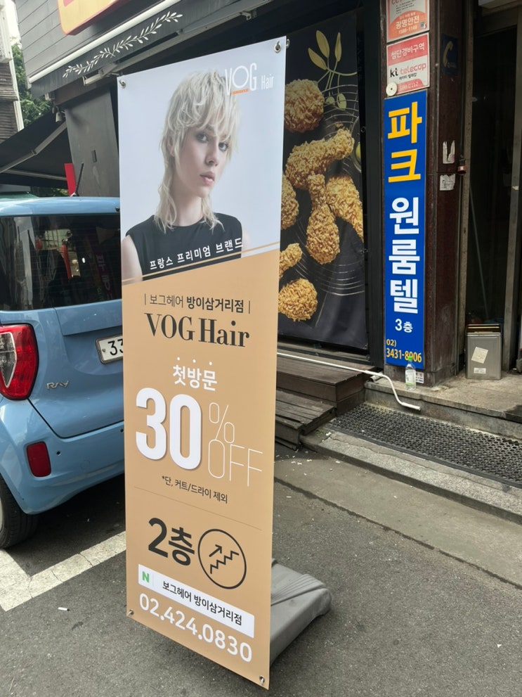 방이동 미용실 염색 잘하는 방이동 미용실 추천 보그헤어 방이삼거리점 수진 디자이너 네이버 블로그