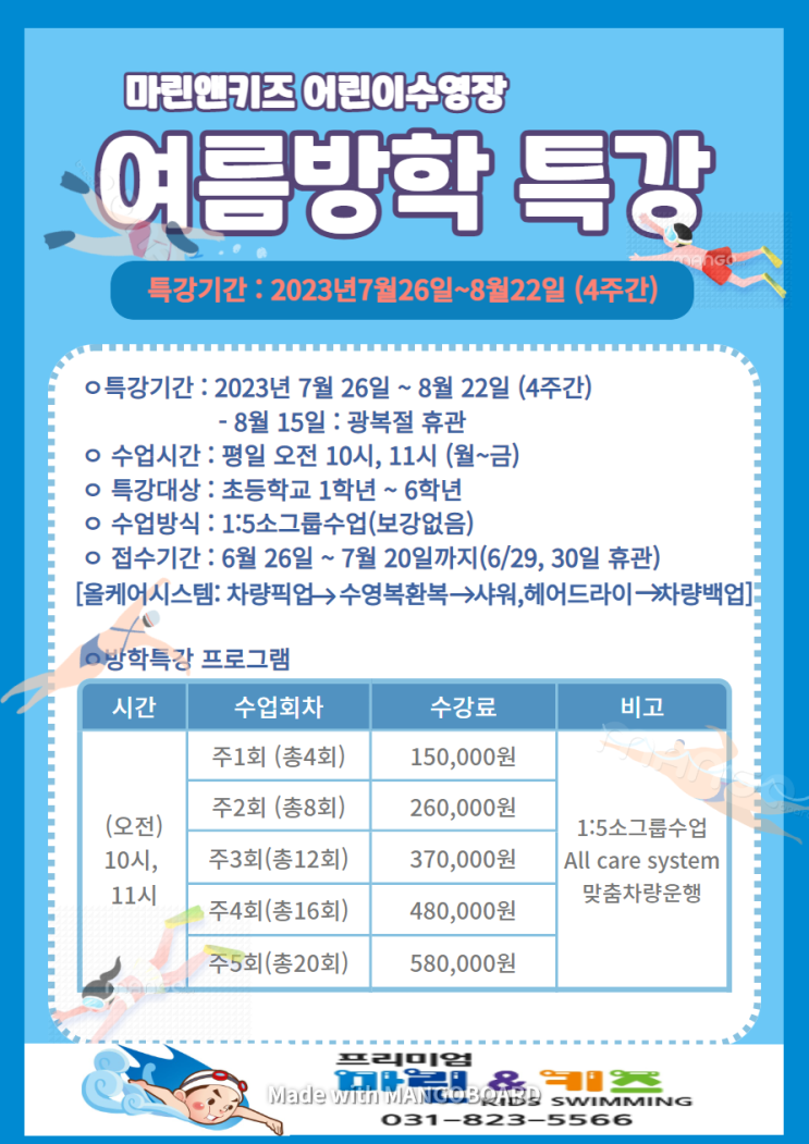 마린앤키즈 2023년 여름방학 특강모집 네이버 블로그