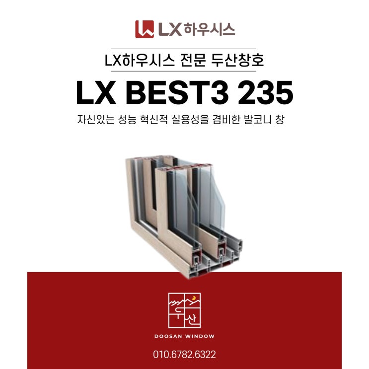 발코니 샷시 교체 슬림 하고 튼튼한 Lx하우시스 베스트3 235 창 D235b3 네이버 블로그