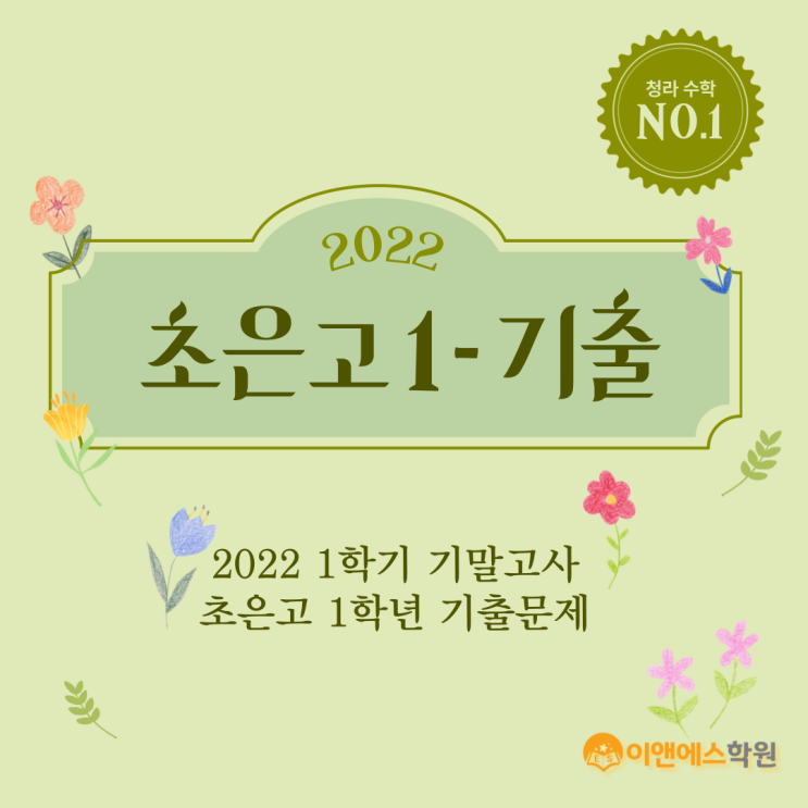 2023 초은고 1학년 1학기 수학 기말고사대비 작년 기출문제 풀이 네이버 블로그